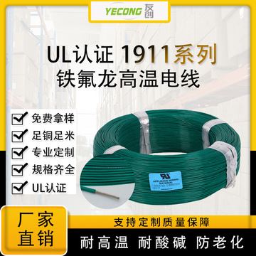 电线厂家批发 美标UL1911铁氟龙高温电子线PFA镀锡铜特氟龙电缆-阿里巴巴
