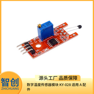 数字温度传感器模块 KY-028 适用 A 配件-阿里巴巴