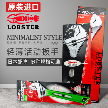日本虾牌LOBSTER UM24/30/36 UM24SG 200mm 轻薄型短型活动扳手-阿里巴巴