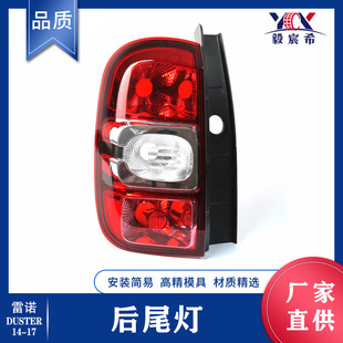 适用于雷诺 DUSTER 14-17款 后尾灯 L:265551679R R:265506837R-阿里巴巴