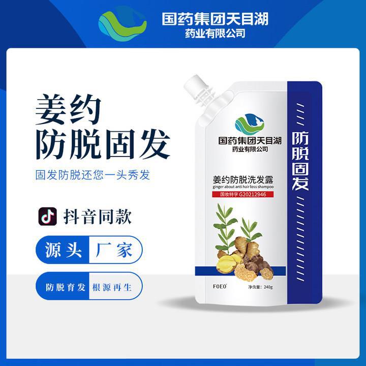 国药集团天目湖药业 FOEO姜约防脱固发洗发露草本精华液抖音-阿里巴巴