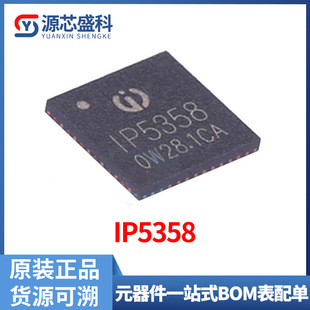 IP5358 贴片QFN-48 移动电源IC芯片 充电5A 放电22.5W全新原装-阿里巴巴