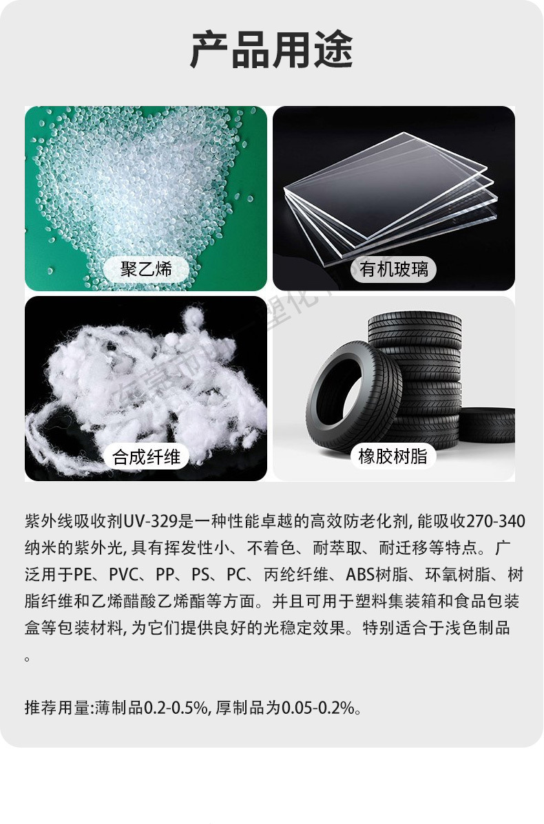 现货紫外线吸收剂UV-329防老化抗黄变抗剂光稳定剂uv329涂料专用-阿里巴巴