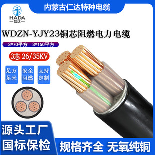 WDZN-YJY23国标铜芯低烟无卤3*70 3*150 26/35KV高压电力电缆现货-阿里巴巴