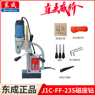 东成磁座钻空心钻J1C-FF-23/J1C-FF-23S电动工具大功率多功能磁力-阿里巴巴