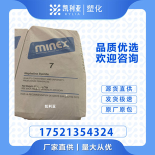 霞石长岩粉minex 7 minex 4 minex 10 加拿大耐温不影响透明度-阿里巴巴