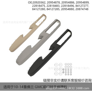 询价链适用于雪佛兰 GMC前门扶手修理包80994 20920362, 20954878-阿里巴巴