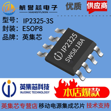 IP2325-3S英集芯12.6V输入单节串联锂电池的恒压升压充电管理IC-阿里巴巴