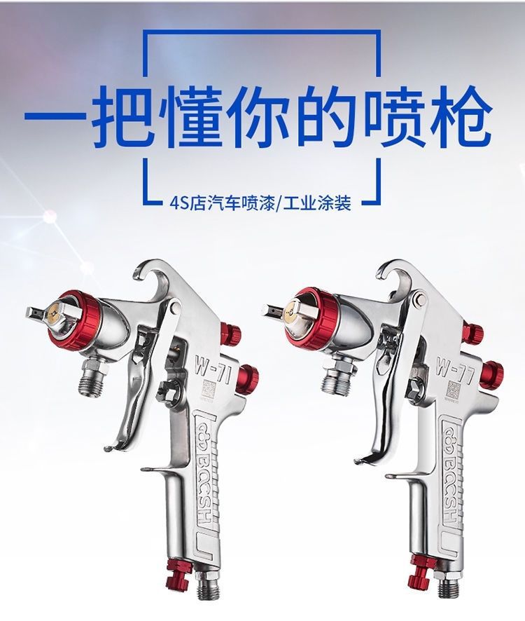 台湾博士 W-71/W-77上下壶油漆喷枪高雾化家具木器汽车进口喷漆枪-阿里巴巴