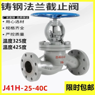 J41H-25C铸钢截止阀法兰碳钢耐高温截止阀蒸汽锅炉40公斤dn50 80-阿里巴巴