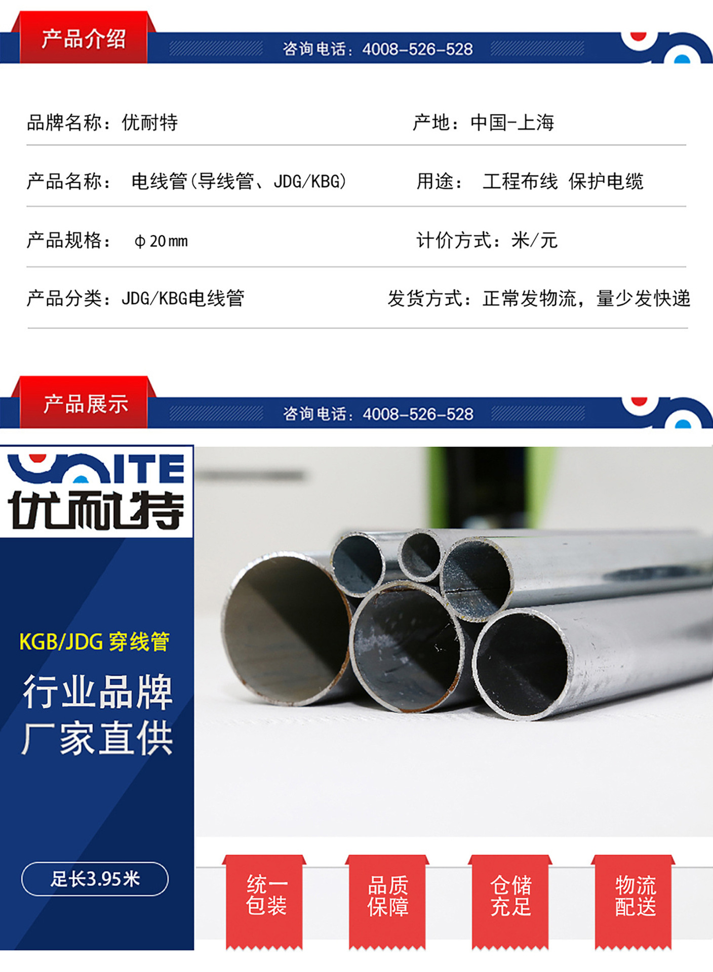 批发优耐特KBG20*1.5 JDG20镀锌钢管 可检测江浙沪24小时到货-阿里巴巴
