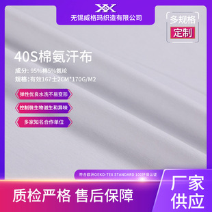 40S精梳棉氨纶汗布夏季T恤服装面料防水防油防污三防单面布170g-阿里巴巴