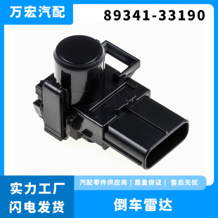 适用丰田雷克萨斯 汽车倒车雷达 电眼探头传感器直销 89341-33190-阿里巴巴