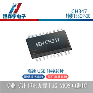 沁恒CH347 TSSOP-20 USB转串口芯片 IO电压3.3V 全新原装现货-阿里巴巴