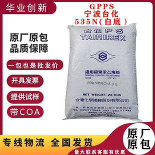 GPPS 宁波台化 GP535N(白底) 食品级高流动耐高温一次性餐具原料-阿里巴巴