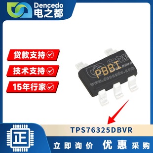原装正品 TPS76325DBVR封装SOT23-5 丝印PBBI 低压差稳压器IC芯片-阿里巴巴