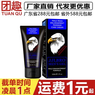 JJLBRO PENIS XXL GEL雄鹰按摩膏50ML私处保养护理啫喱凝胶性用品-阿里巴巴