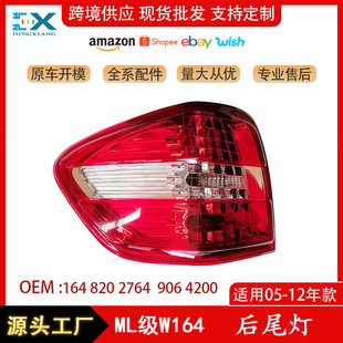 适用奔驰ML/GL W164后尾灯LED尾灯05-12款1648202764 1648202864-阿里巴巴