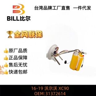 全新XC90 31355907 31372614 31478639 31478634 燃油泵总成-阿里巴巴