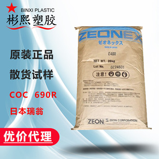 COP 日本瑞翁 690R 尺寸稳定 低吸水 用于医疗护理用品/药品包装-阿里巴巴