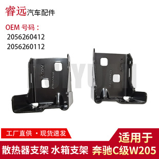 C级W205保险杠散热器支架2056260412 2056260112-阿里巴巴