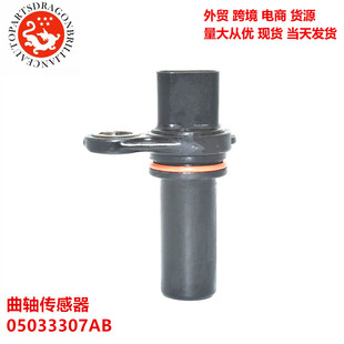 汽车适用于克莱斯勒道奇曲轴传感器05033307AB 05033307AC 5S6996-阿里巴巴