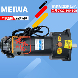 MEIWA DC MOTOR CV22-500-30B直流刹车电机500W SPEED 3500RPM 24-阿里巴巴
