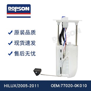 77020-0K010 HILUX/2005-2011 燃油泵总成-阿里巴巴