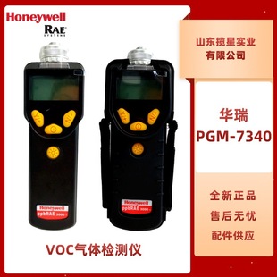 美国华瑞PGM-7340手持VOC气体检测仪ppbRAE 3000+便携式检测仪-阿里巴巴