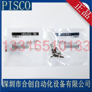 VPM46-6 VPM610-8 VPM610-15 VPM56-7日本PISCO吸盘金具螺丝接头-阿里巴巴