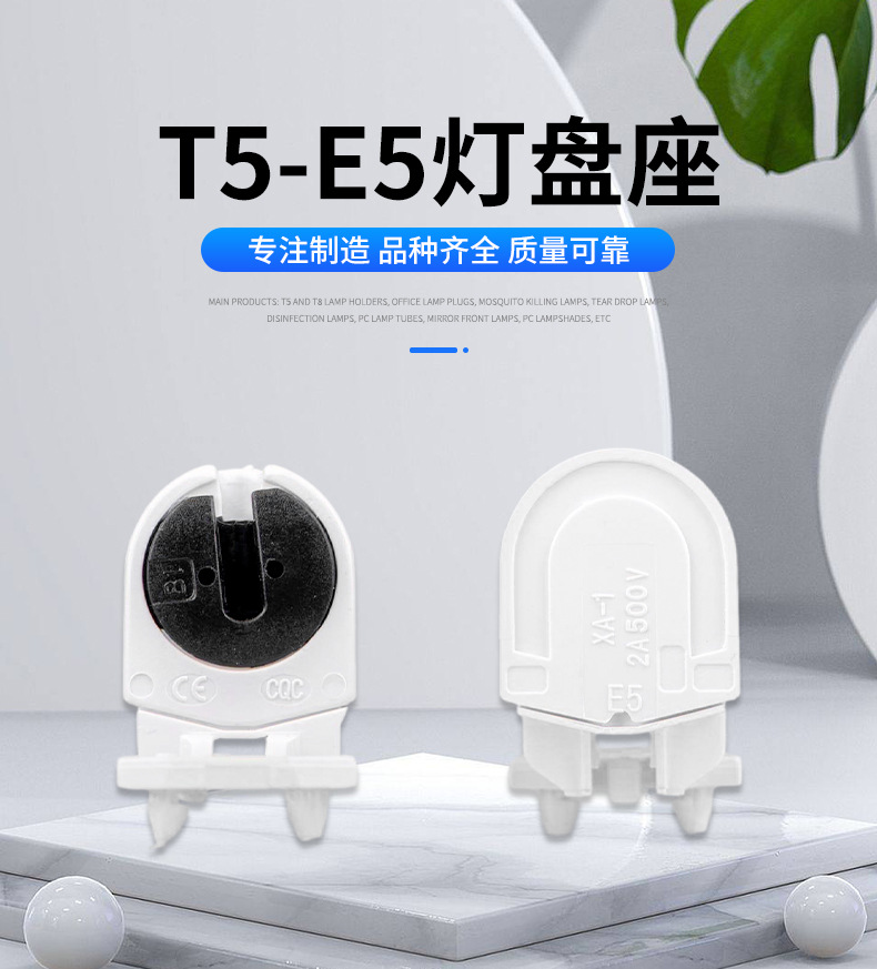 t5-e5荧光灯座LED T5灯管e5灯脚格栅灯座t5灯座灯脚灯头t5阻燃灯-阿里巴巴