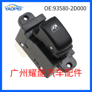 汽车配件 适用于现代玻璃升降器单开关 电动车窗开关93580-2D000-阿里巴巴