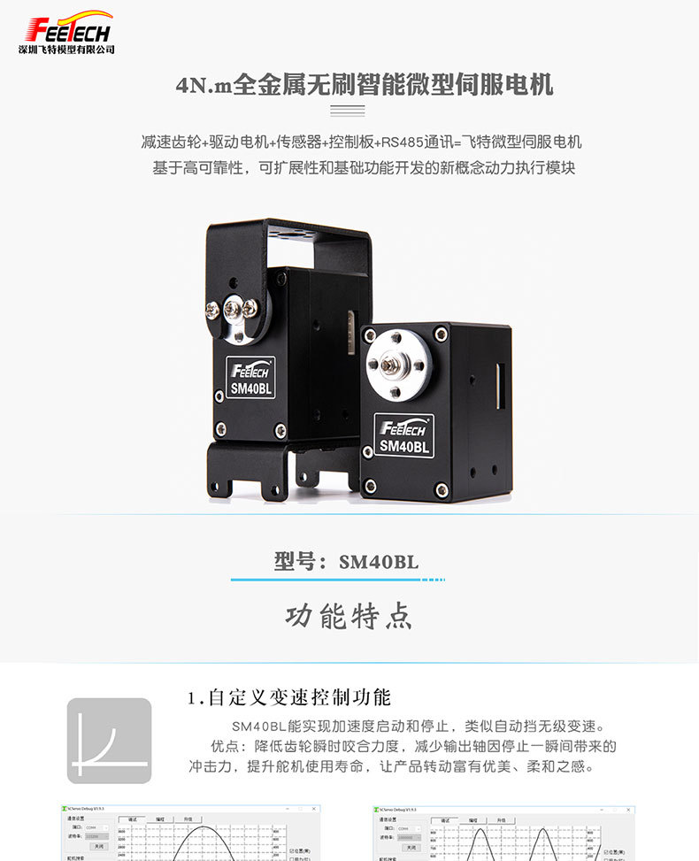 飞特SM40BL总线RS485无刷40kg钢齿360度双轴机械臂高精度串口舵机-阿里巴巴