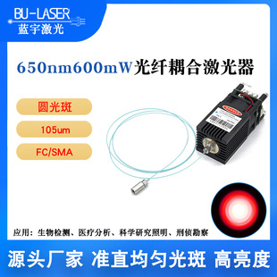 650nm红光大功率光纤耦合激光器科研实验准直均匀圆形光斑激光器-阿里巴巴