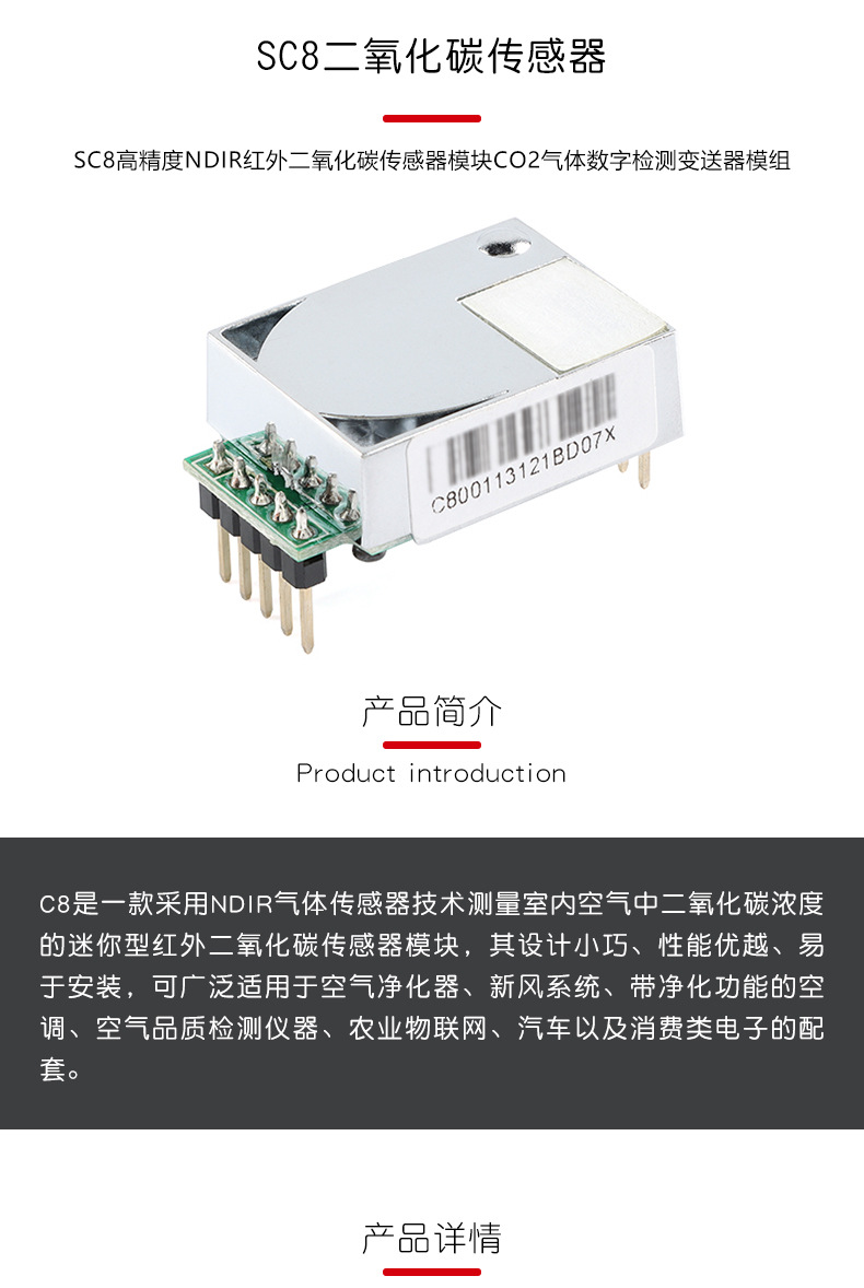 SC8高精度NDIR红外二氧化碳传感器模块CO2气体数字检测变送器模组-阿里巴巴