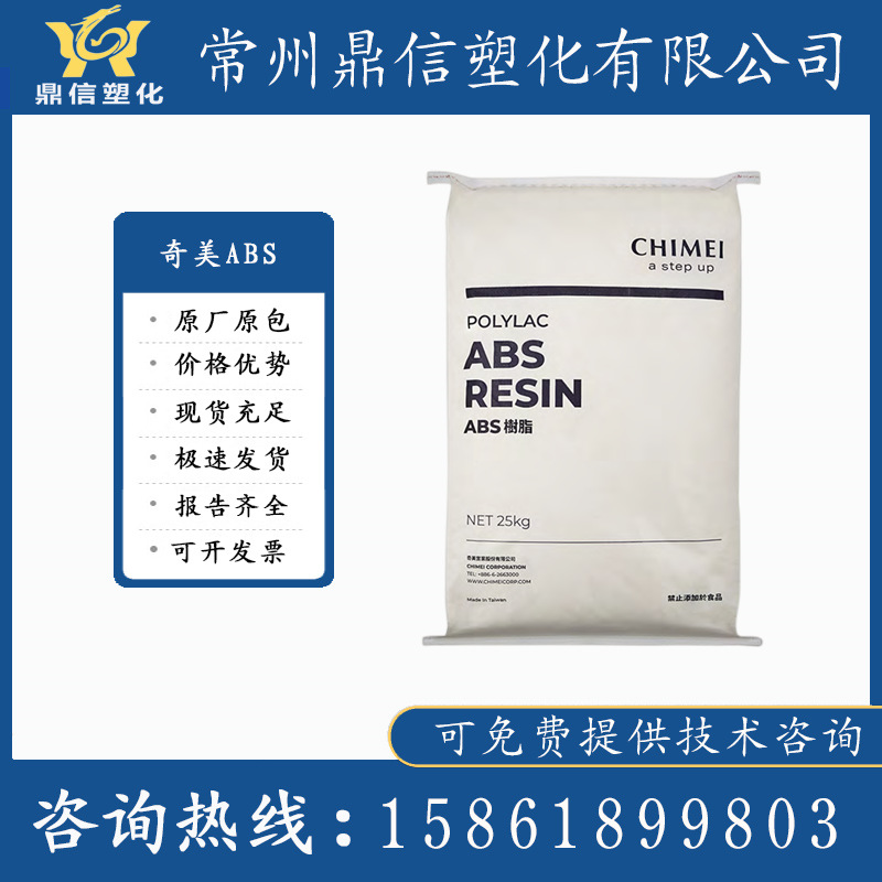 ABS塑料镇江奇美PA-757K高流动高刚性中等冲击运动器材注塑原料-阿里巴巴