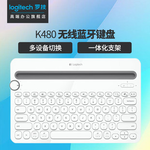 Logitech罗技K480 蓝牙键盘 多设备蓝牙 手机键盘 黑白-阿里巴巴