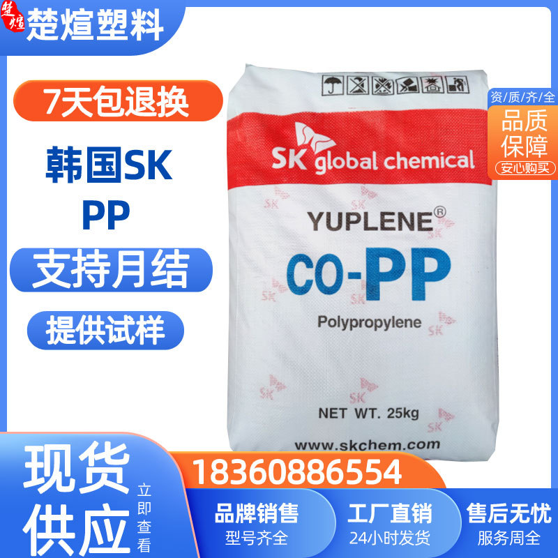 塑料PP韩国SK聚丙烯R370Y注塑透明高光泽医用食品包装容器原料-阿里巴巴