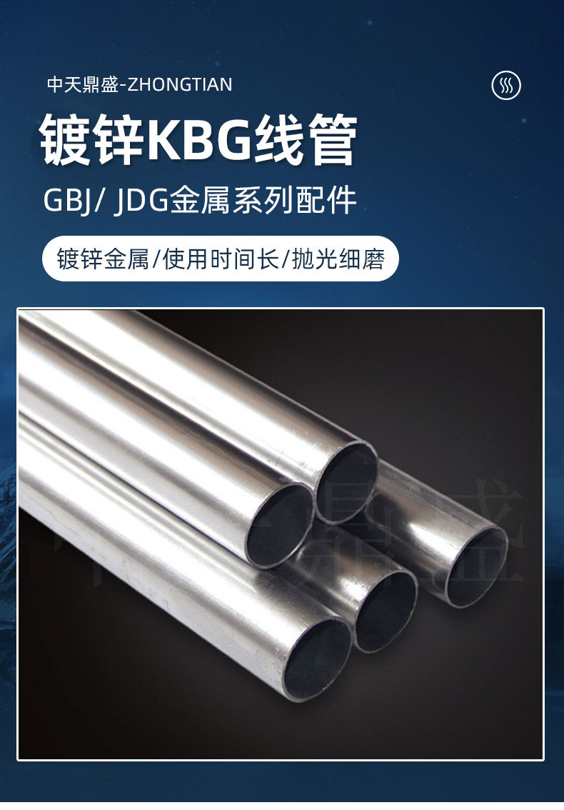 中天鼎盛金属穿线管镀锌jdg管20kbg管材 定制kbg/jdg线管dn20-阿里巴巴