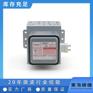 原装全新TOSHIBA东芝2M303H变频风冷磁控管工业微波配件1KW-阿里巴巴