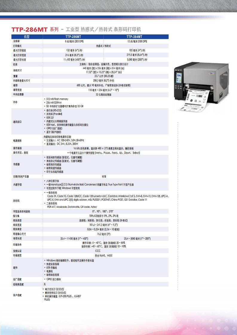 TSC TTP-286MT宽幅工业条码打印机 高清标签打印机吊牌标签打印机-阿里巴巴