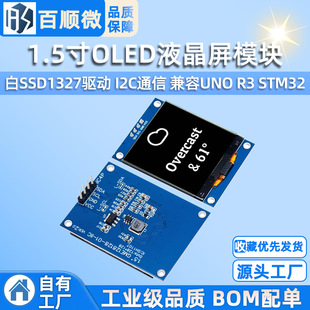 1.5寸OLED液晶屏模块 白SSD1327驱动 I2C通信 兼容UNO R3 STM32-阿里巴巴