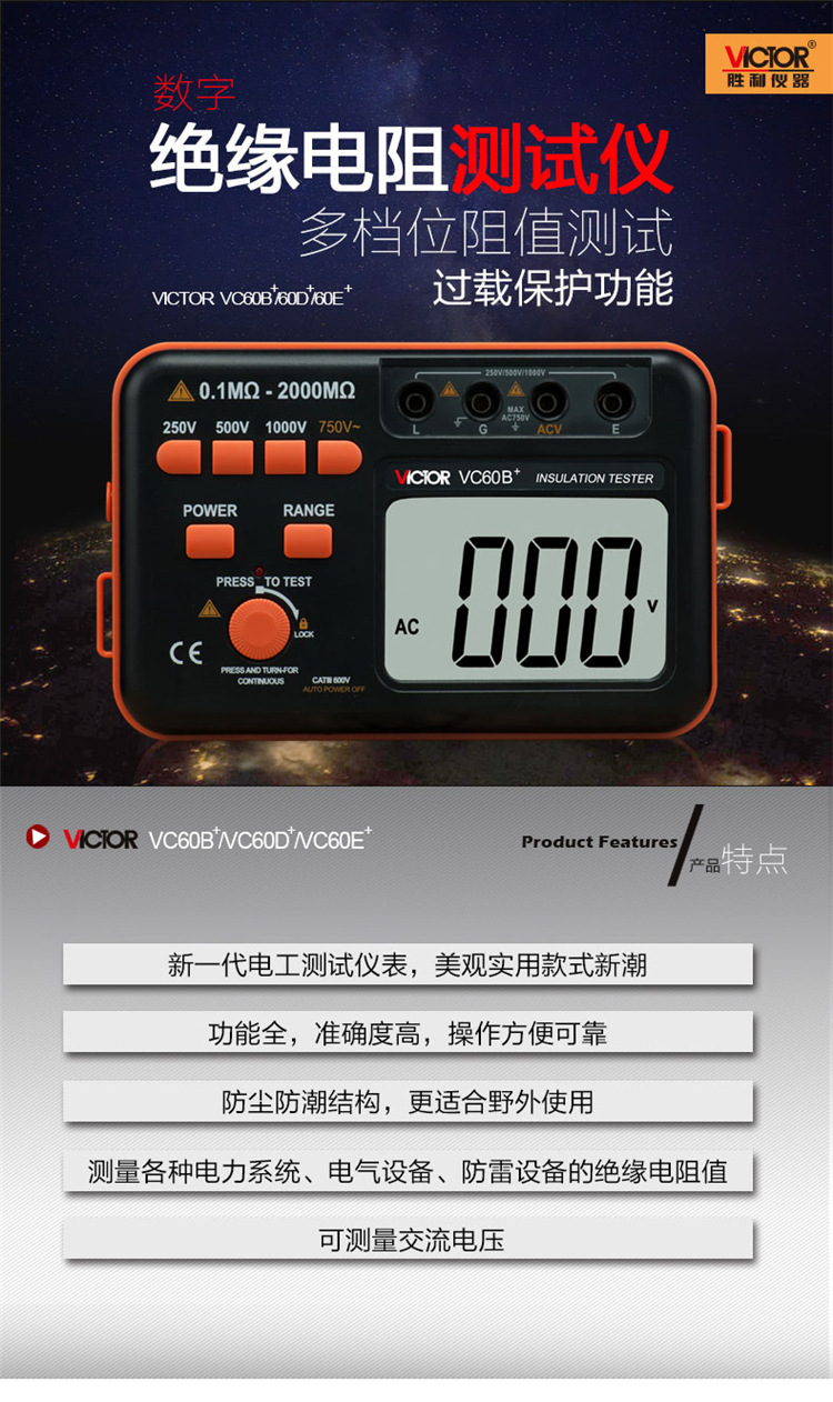 Victor/胜利VC60E+数字高压兆欧表2500V/5000V绝缘电阻测试仪摇表-阿里巴巴