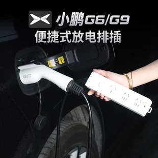 适用小鹏G9/G6/X9/P7+充电防雨罩新能源外放电枪插排取电转换插座-阿里巴巴