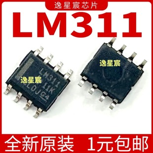国产/进口原装都有 LM311 LM311DR 贴片SOP8 模拟比较器芯片-阿里巴巴