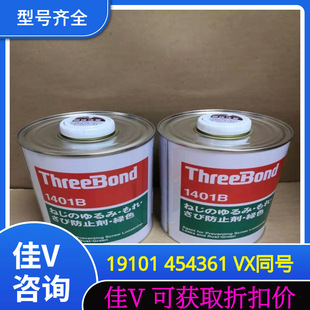 日本ThreeBond三键TB1401B/1401C/1401D绿色溶剂 螺丝螺纹紧固胶-阿里巴巴