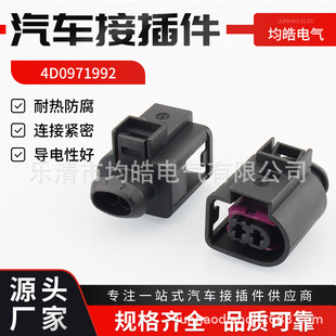 4D0971992 适用于大众喇叭 喷油嘴 高压油泵插头 DJ7025B-3.5-21-阿里巴巴