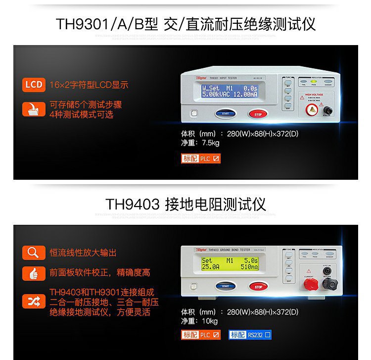 同惠TH9310A/B TH9320B/TH9301A/9302B/D安规耐压耐压绝缘仪-阿里巴巴