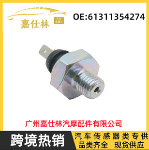 61311354274 适用于宝马汽车 配件 机油压力报警传感器-阿里巴巴