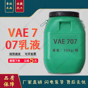 北京有机VAE乳液707乳液806乳液型号齐质量好全支全国持货到付款-阿里巴巴